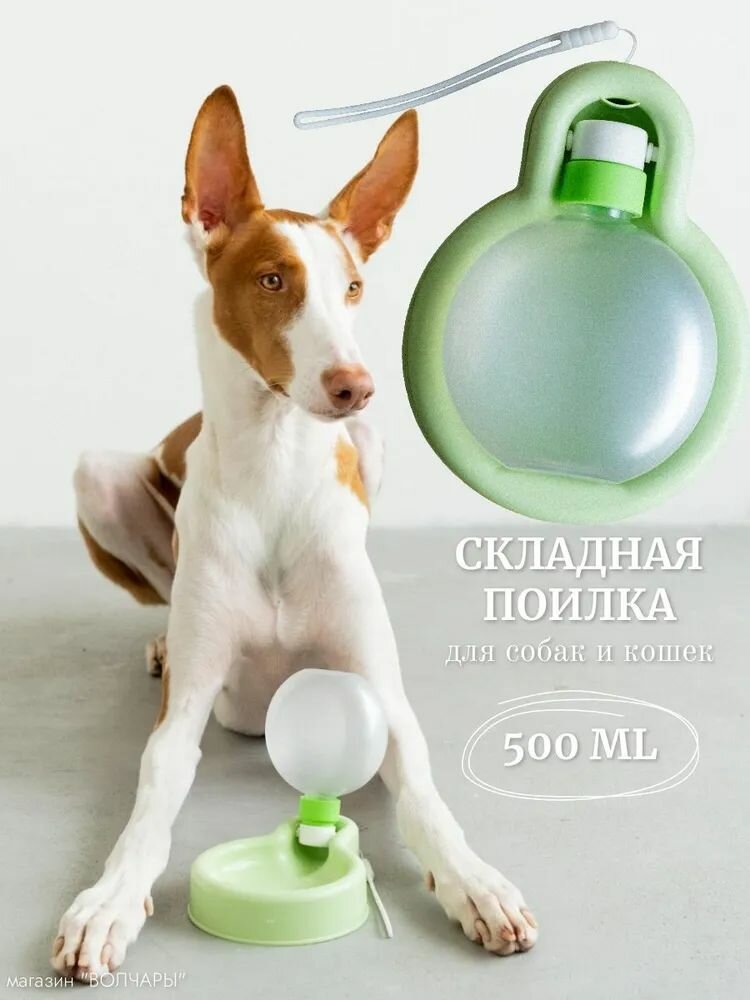 Поилка для собак и кошек дорожная (складная миска), 500ML, волчары