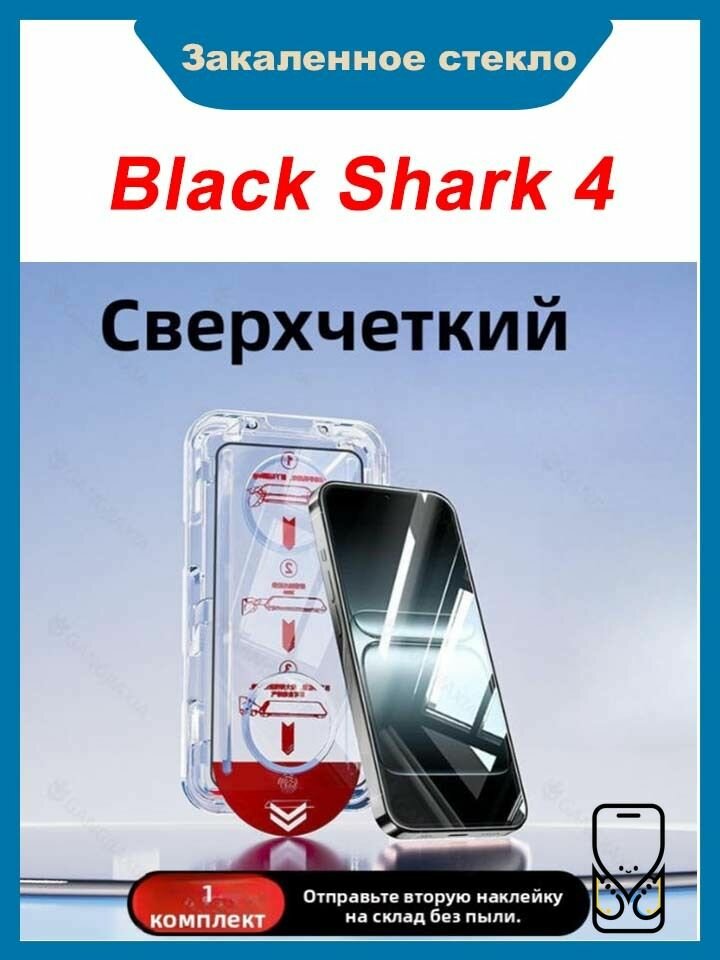 Закаленное стекло для Black Shark 4, с камерой для без пыли, ударопрочное и высококачественное закаленное стекло.