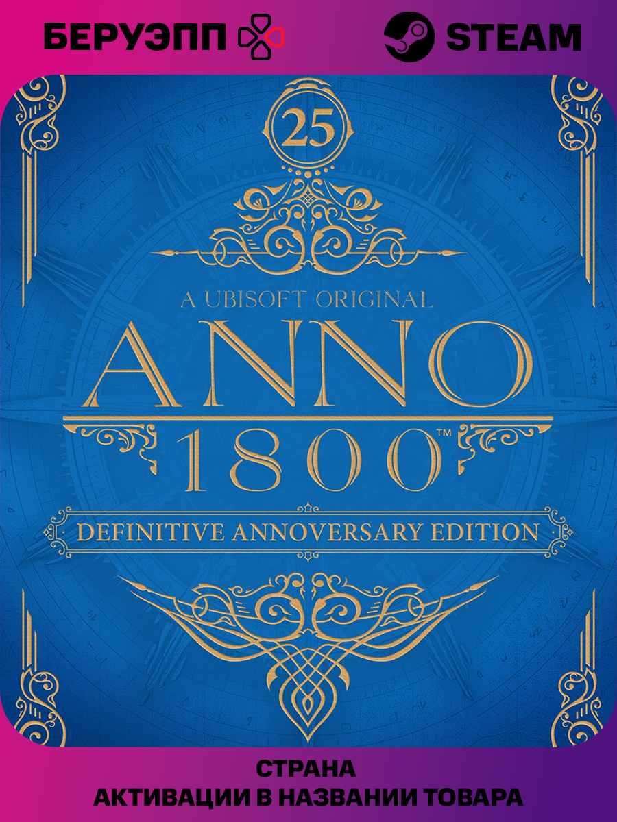Игра Anno 1800 Definitive Annoversary Подарок для Аккаунта Steam PC (ПК) | Страна Активации Россия