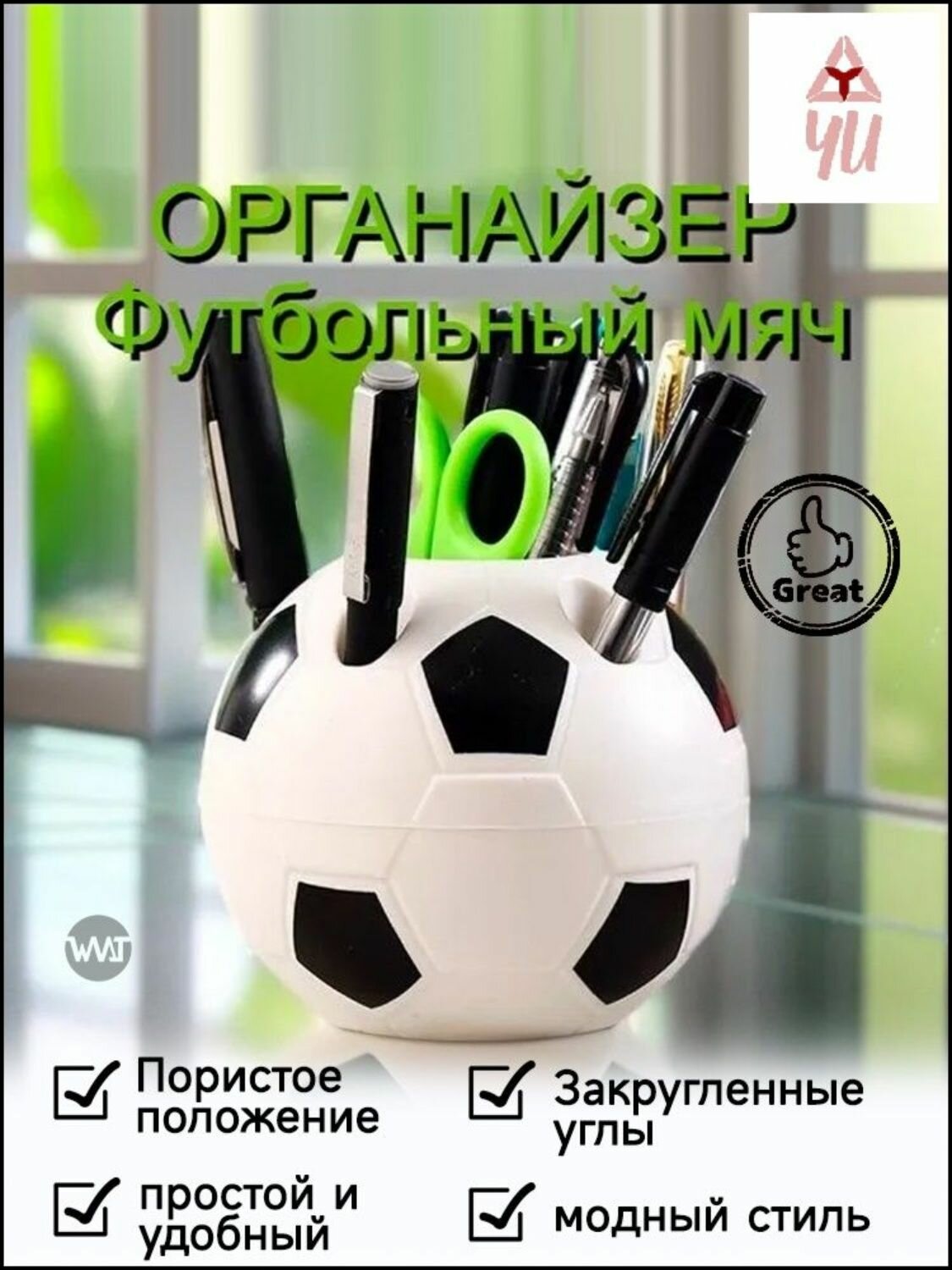 Эксклюзивный органайзер для письменных принадлежностей в виде футбольного мяча