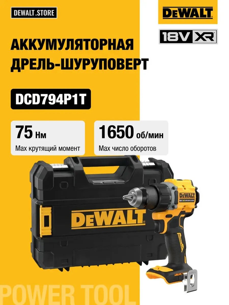 Аккумуляторная дрель-шуруповерт DEWALT DCD794P1T, 18 В, 1650 об/мин, с АКБ 5 Ач и ЗУ, в кейсе TSTAK (DCD794P1NT-XJ)