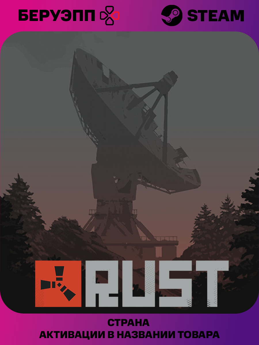Игра Rust Подарок для Steam PC (ПК) | Страна Активации Украина | Автовыдача