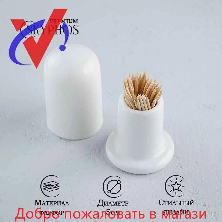 Подставка под зубочистки Magistro "Классика", диаметр 5 см, высота 8 см, фарфор