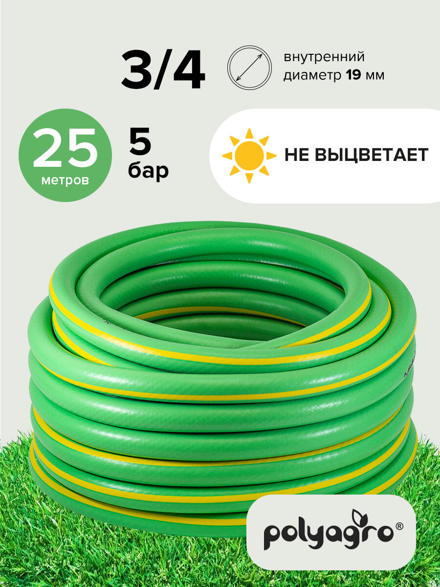 Шланг поливочный 3/4 25 м армированный Polyagro Сад