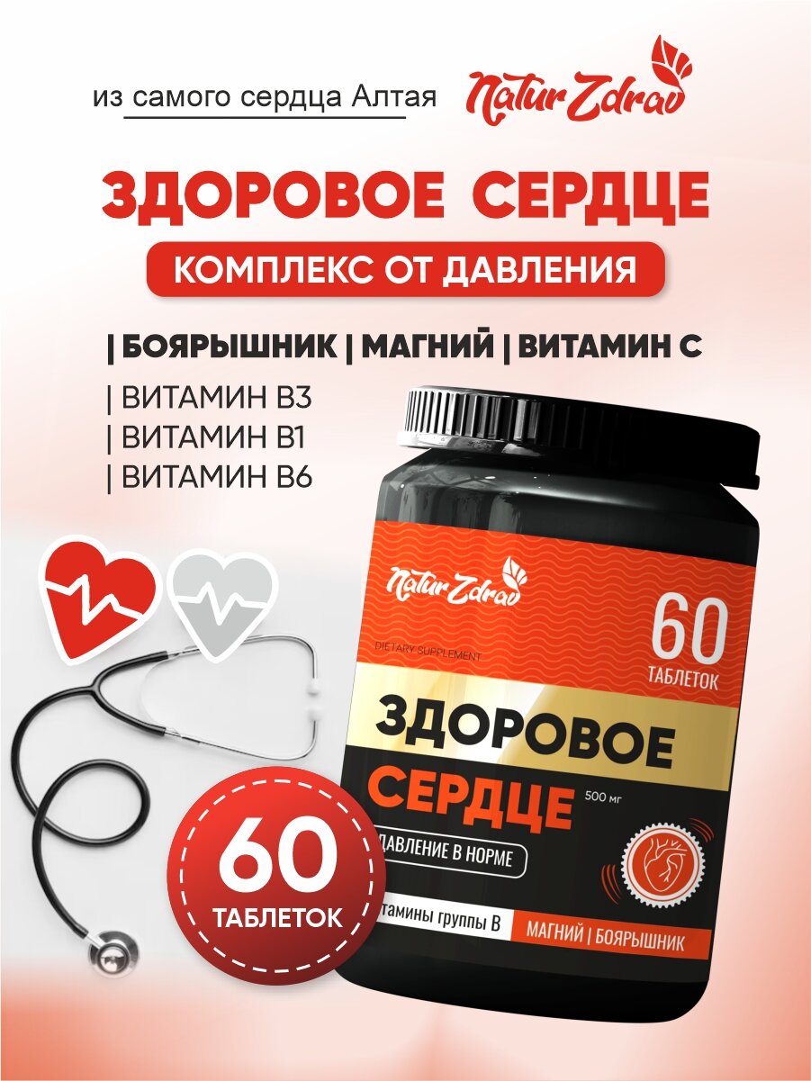 Витаминный комплекс для сердца и сосудов, от давления бад натуральный