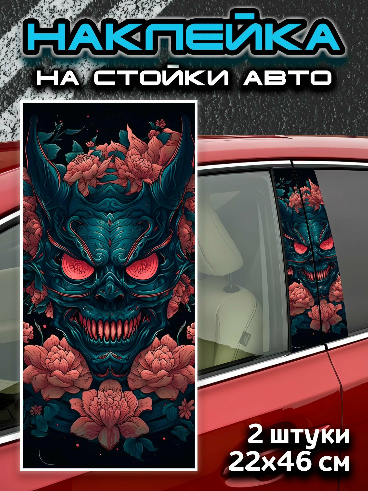 Наклейки на стойки авто