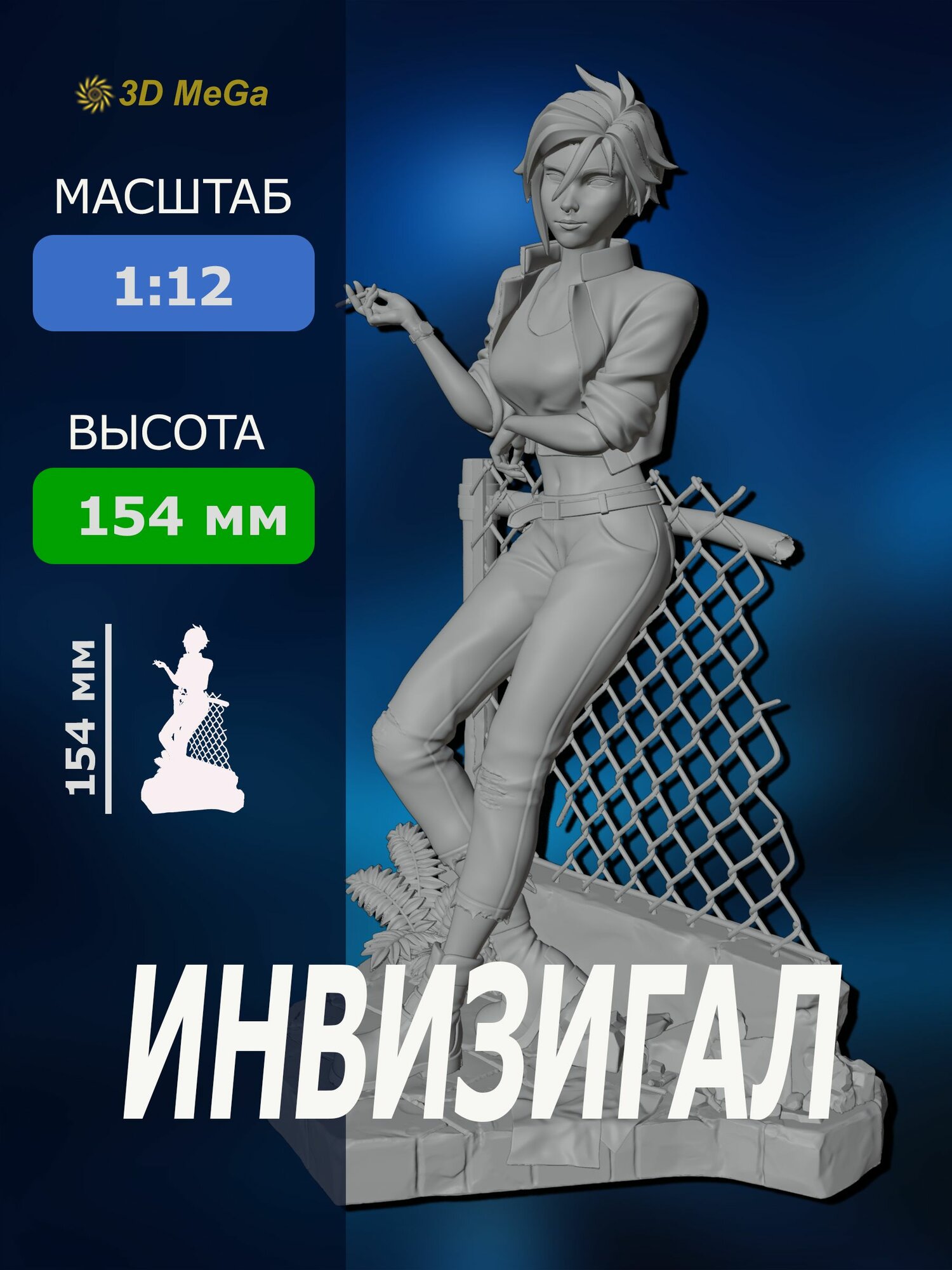 Инвизигал-Invisigal Dispatch фигурка под покраску