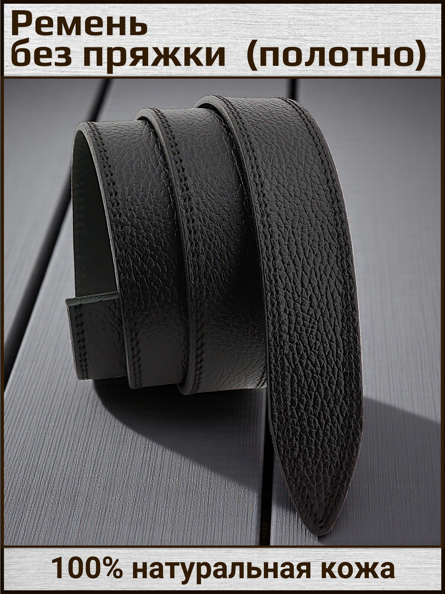 Ремень для мужчин