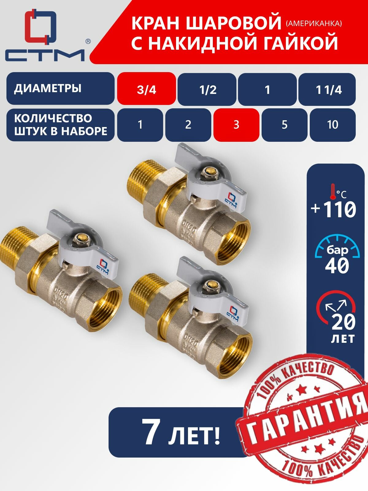 Кран шаровый 3/4", с американкой, Ручка-бабочка, резьба Внешняя; внутренняя, 3 шт