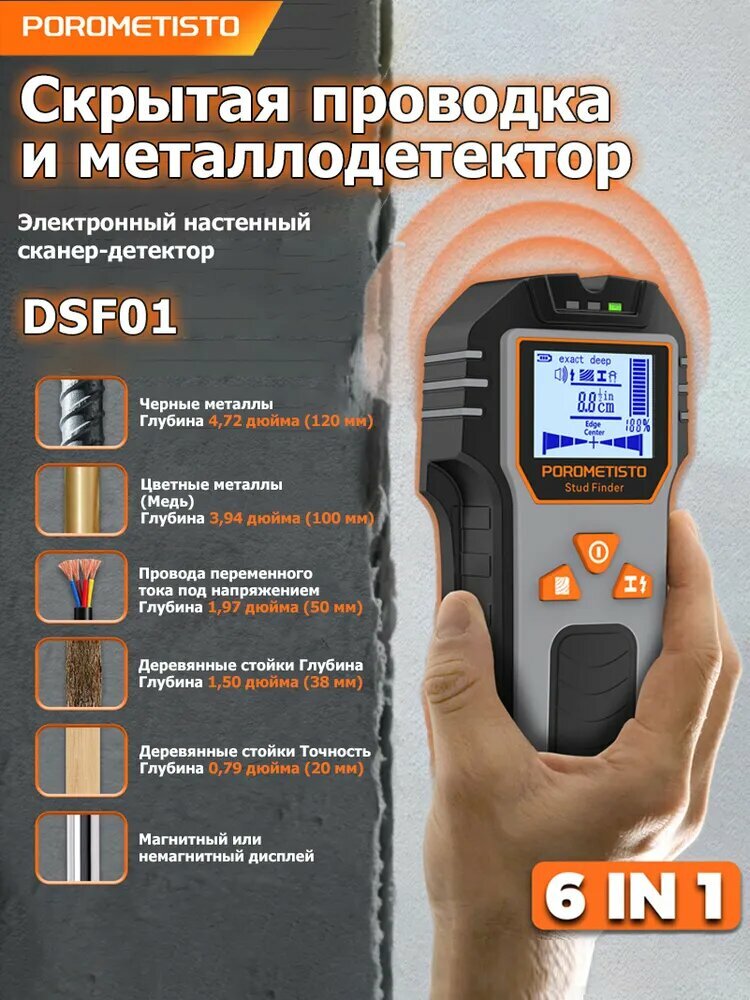 Детектор проводки и металла POROMETISTO, 6-в-1, искатель шпильки, Многофункциональный сканер стен, высокоточный сканер для обнаружения металла и кабелей под штукатуркой, для ремонта и строительства