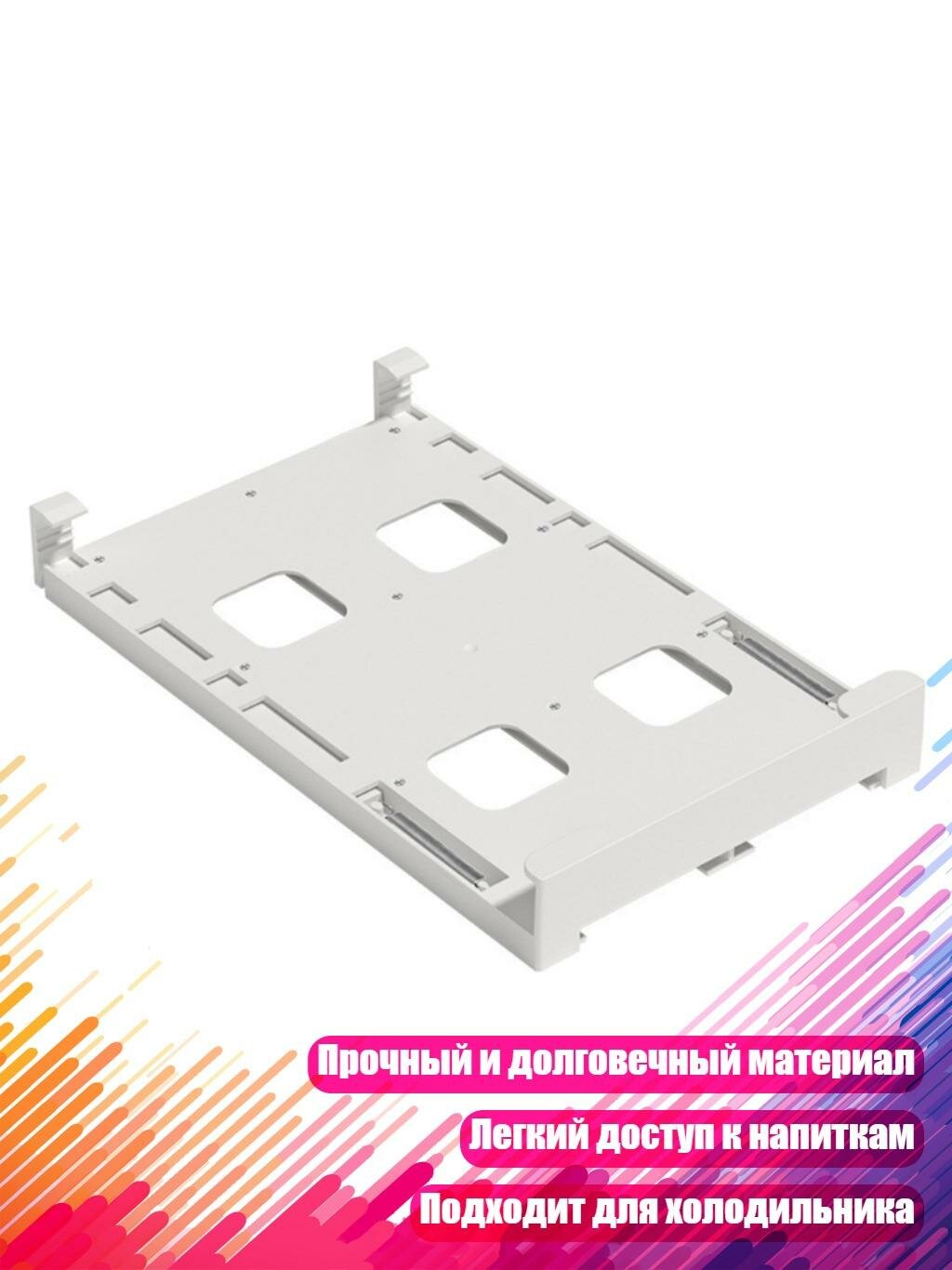 Держатель для банок в холодильник