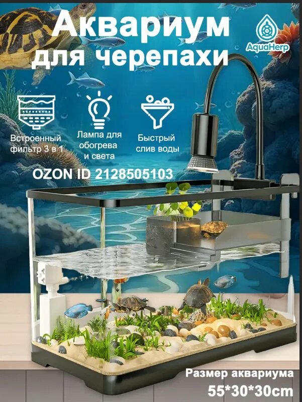 Аквариум с мостиком, фильтром и лампой для красноухой черепахи, 50 л, 55 30 30 см, черный корпус