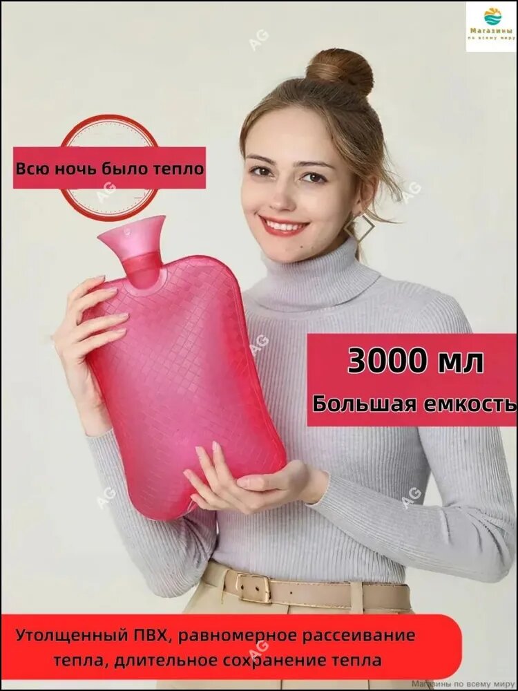 Грелка резиновая,3 л, Холодного, Горячего компресса