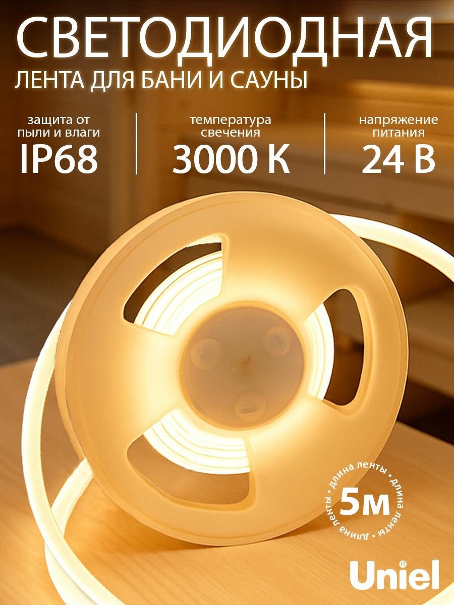 Светодиодная лента, 24В, 3000К, IP68, для бани и сауны, термостойкий гибкий неон, Uniel
