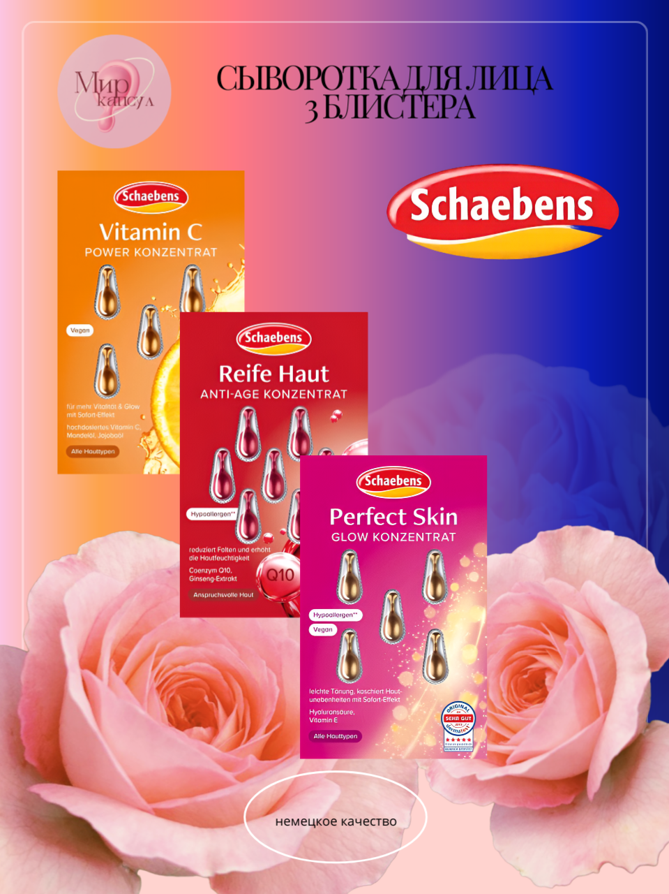 Schaebens набор омолаживающих капсул для лица 3 уп. х 5 капсул