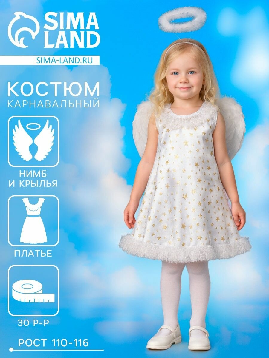 Карнавальный костюм Страна Карнавалия "Звездный ангел", нимб, платье, крылья, размер 30, рост 110-116 см