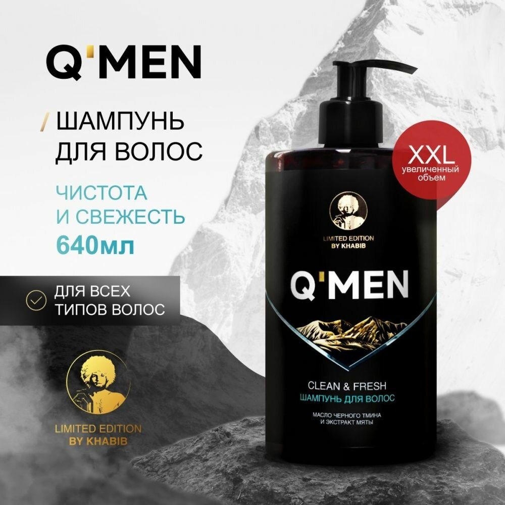 Шампунь Q'MEN чистота и свежесть, экстракт женьшеня и черного перца, 640 мл