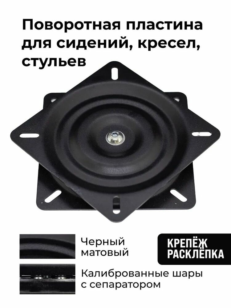 Поворотный механизм площадка для стула, кресла, сидения в лодку