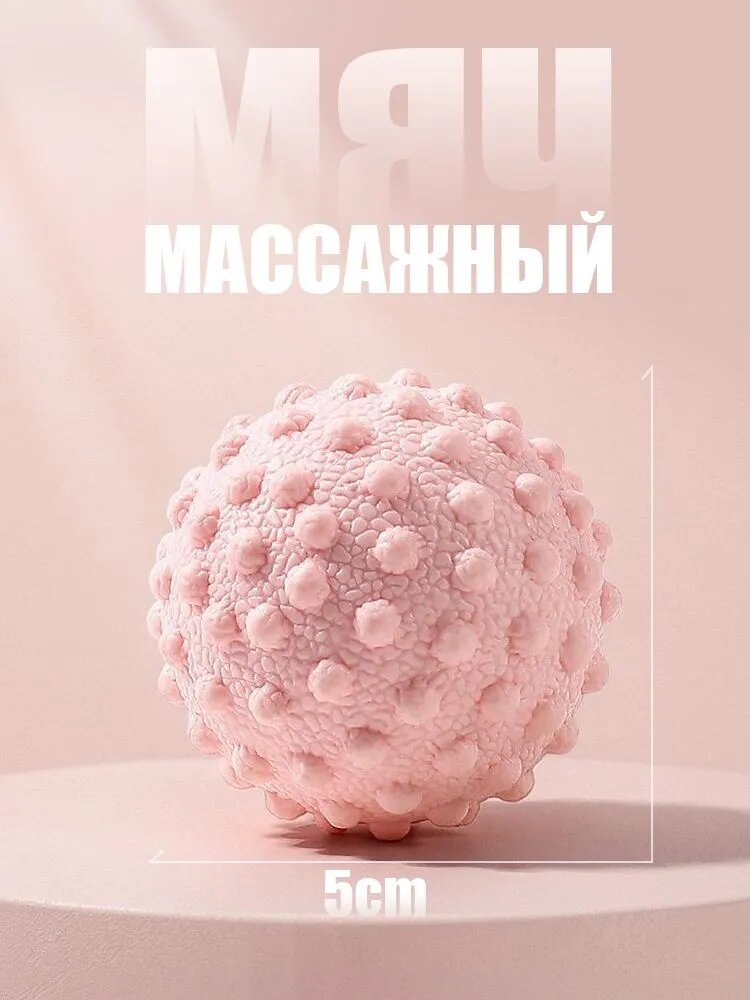 Йога-массажный мяч для МФР 5 см