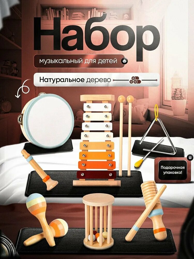 Набор дервянных детских шумовых музыкальных инструментов