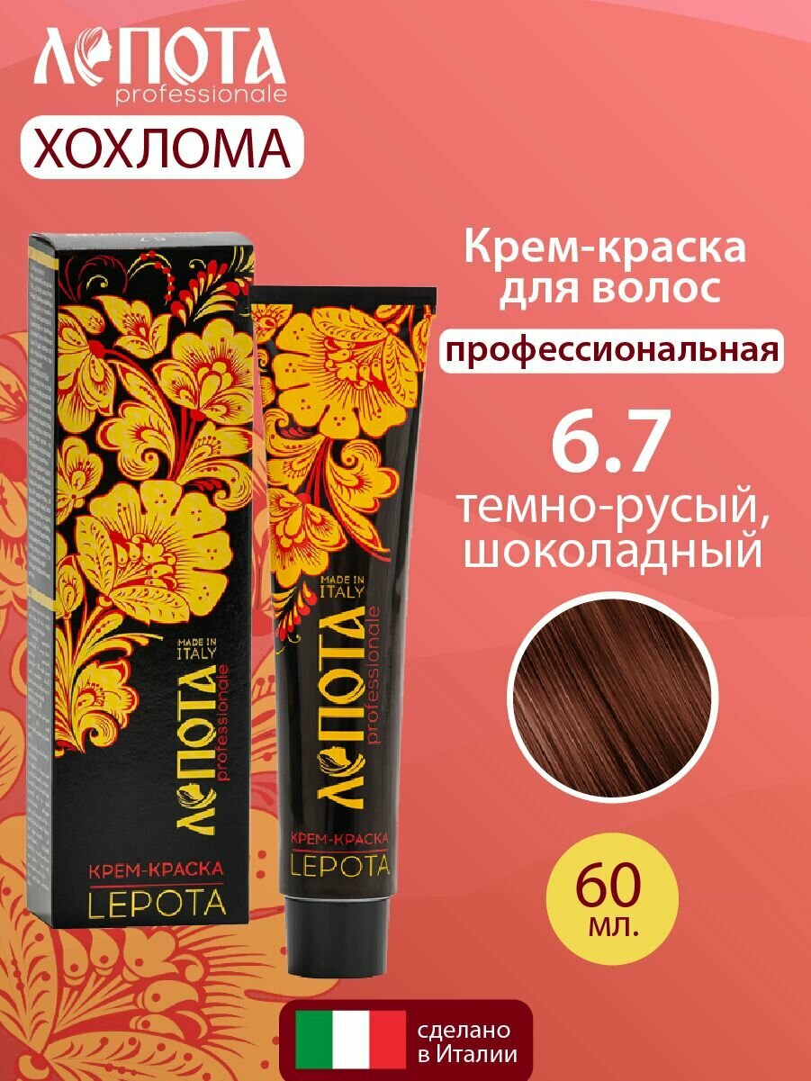 Крем-краска лепота Хохлома, профессиональная, 6.7, темно-русый, шоколадный