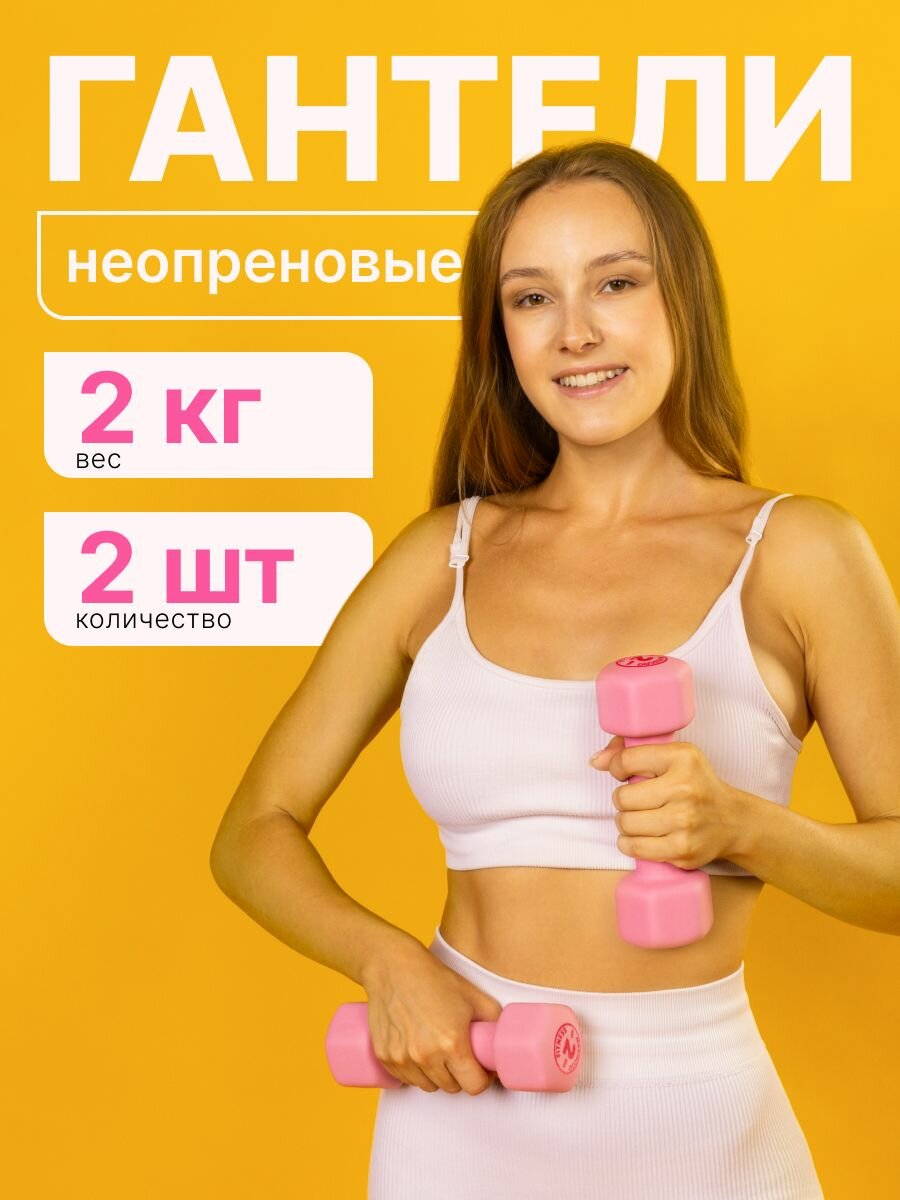 Гантели неопреновые MAXISCOO FIT, 2 кг, 2 шт