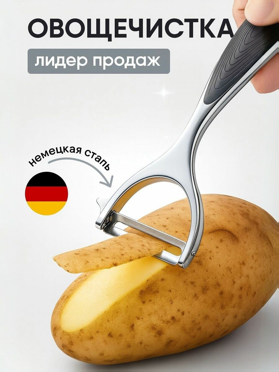 Овощечистка металлическая горизонтальная / Нож для чистки овощей и фруктов / Картофелечистка