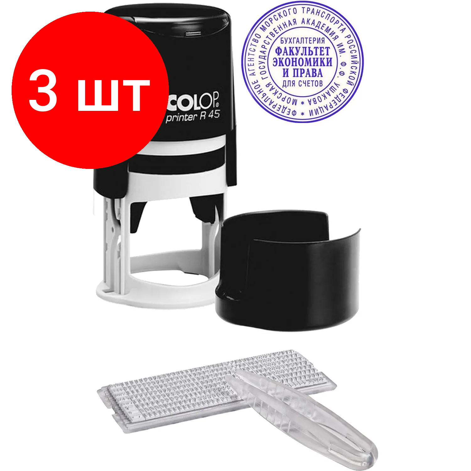 Комплект 3 штук, Печать самонаборная круглая 2 круга d45мм R45/2 Colop