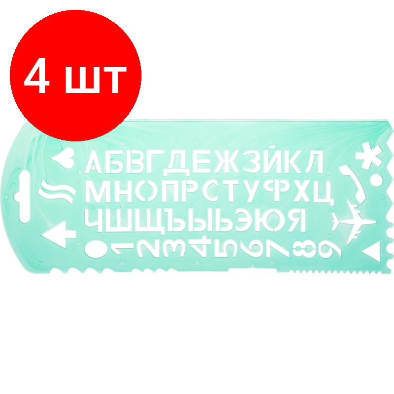 Комплект 4 штук, Трафарет букв и цифр с 13 символами 'ТТ31