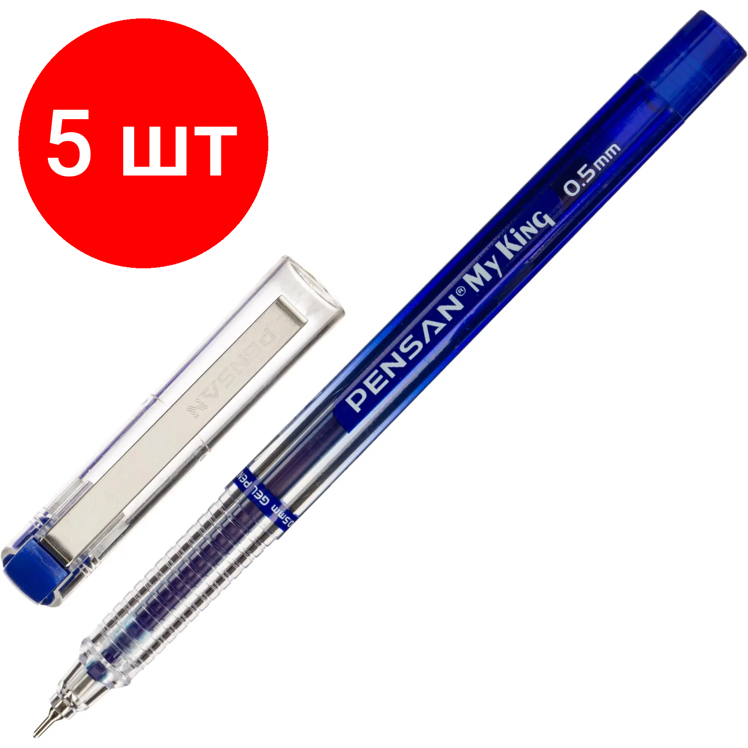 Комплект 5 штук, Ручка гелевая неавтомат. MY-KING GEL PEN METAL CLIP 0.5мм, синий