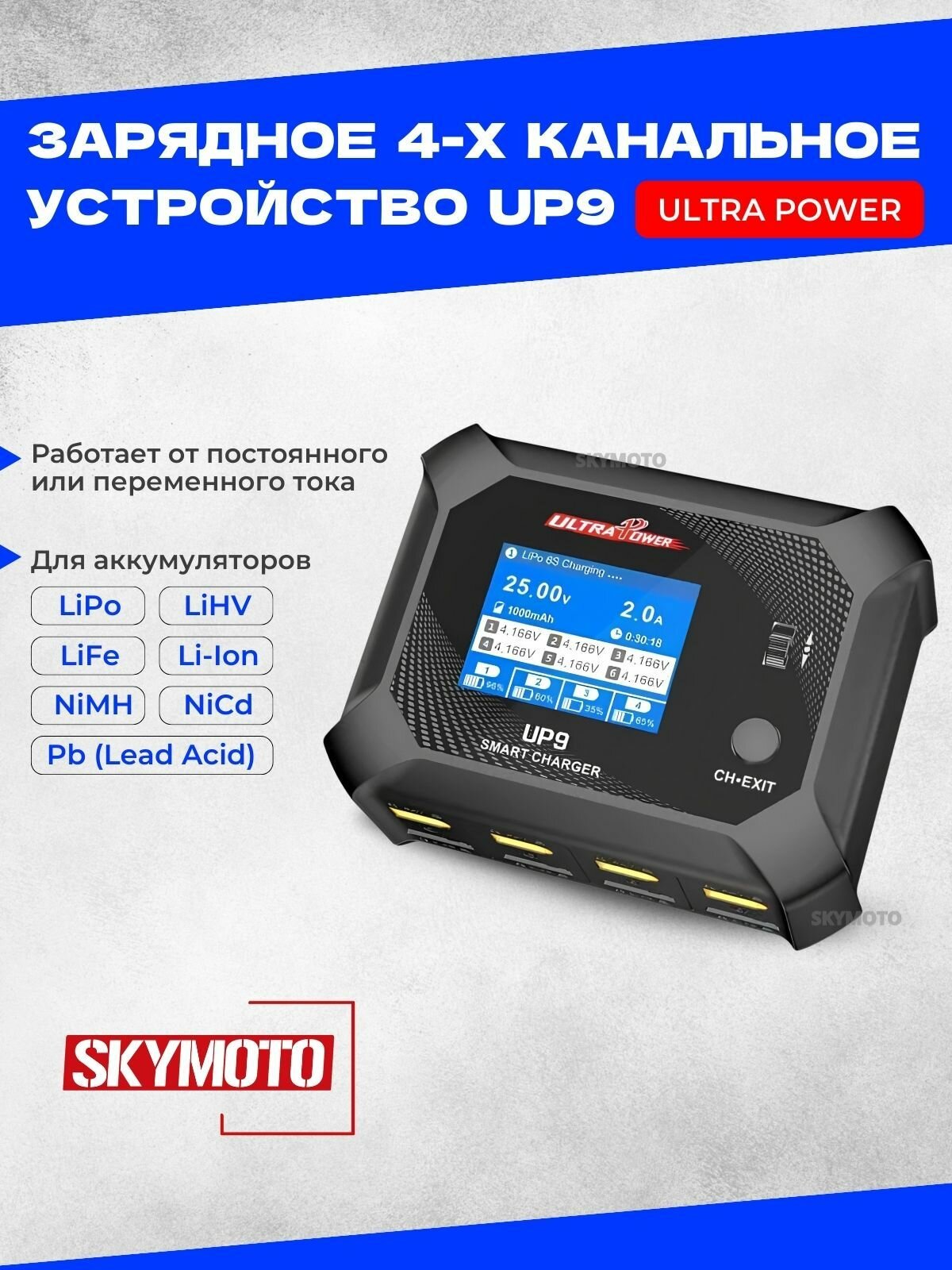 Зарядное 4-х канальное устройство UP9