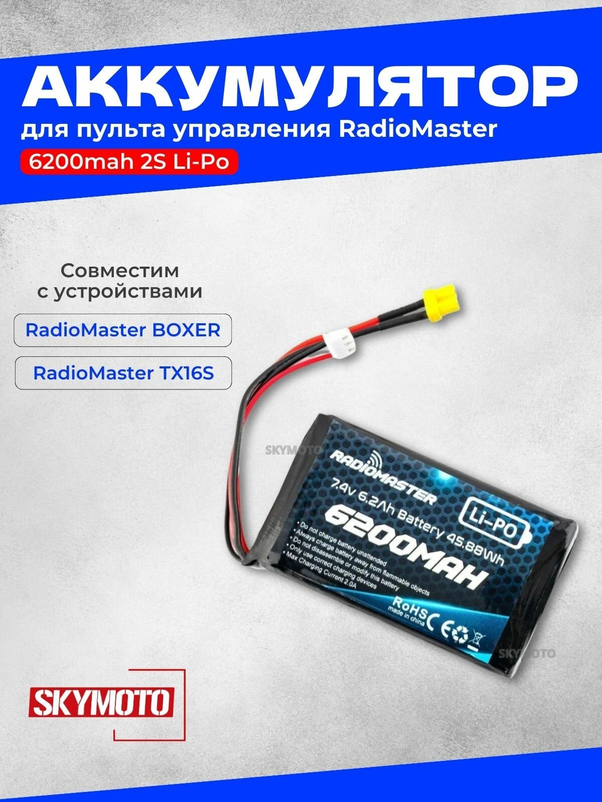Аккумулятор для аппаратуры RadioMaster 6200mah 2S Lipo