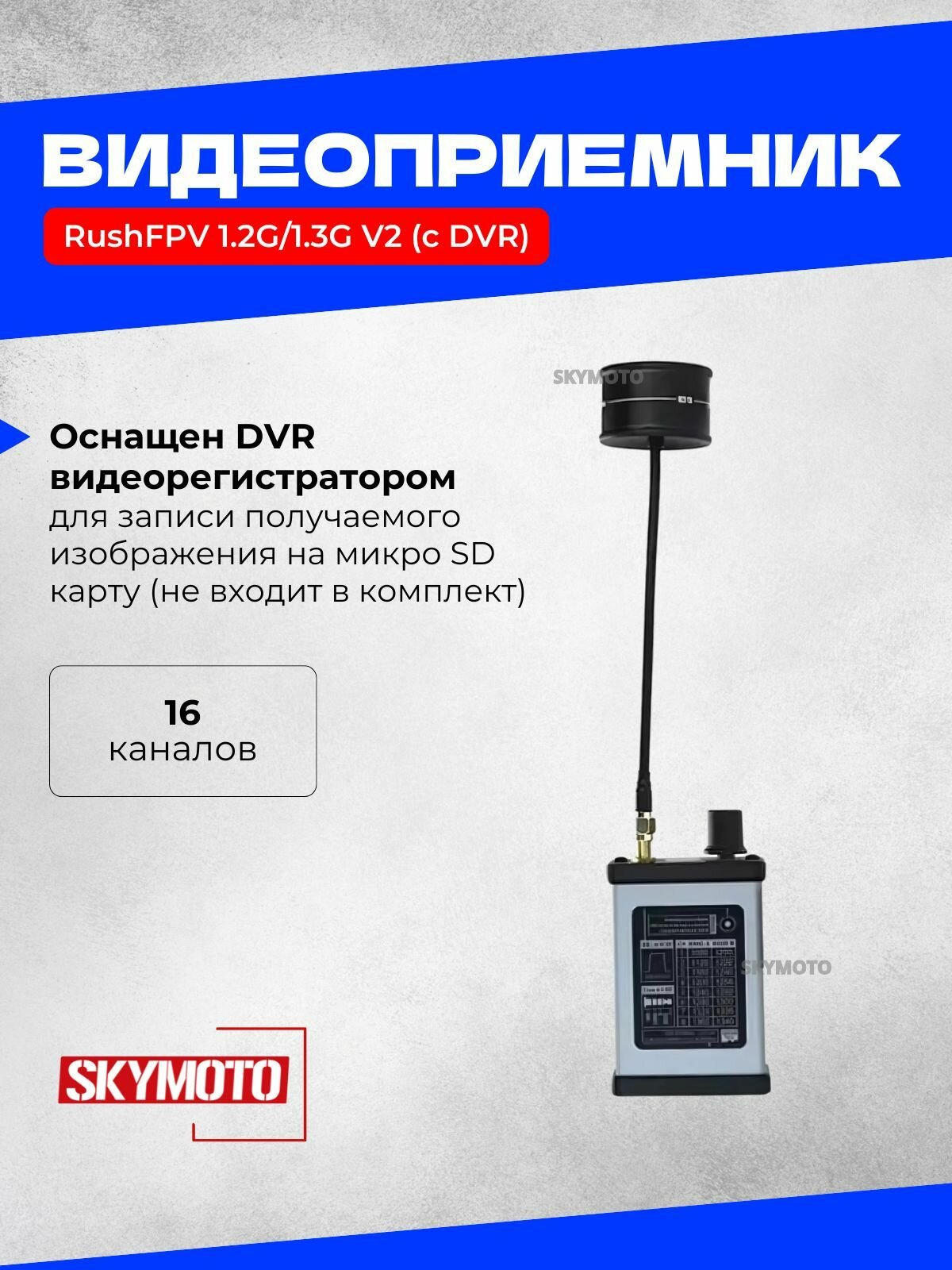 Видеоприемник RushFPV 1.2G/1.3G V2 (с DVR)