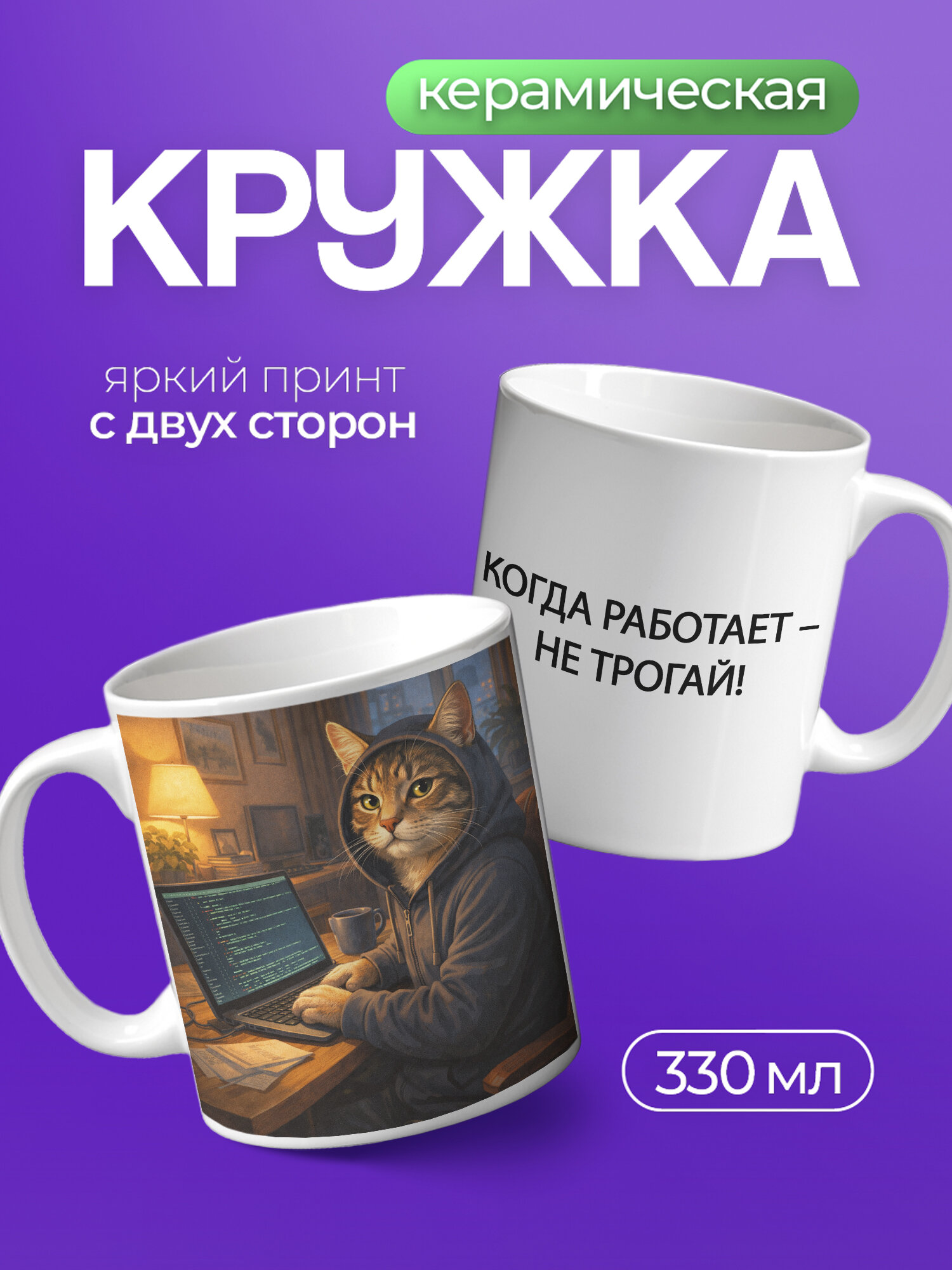 Кружка керамическая PNP NARD, 330 мл, с цветным принтом подарок программисту