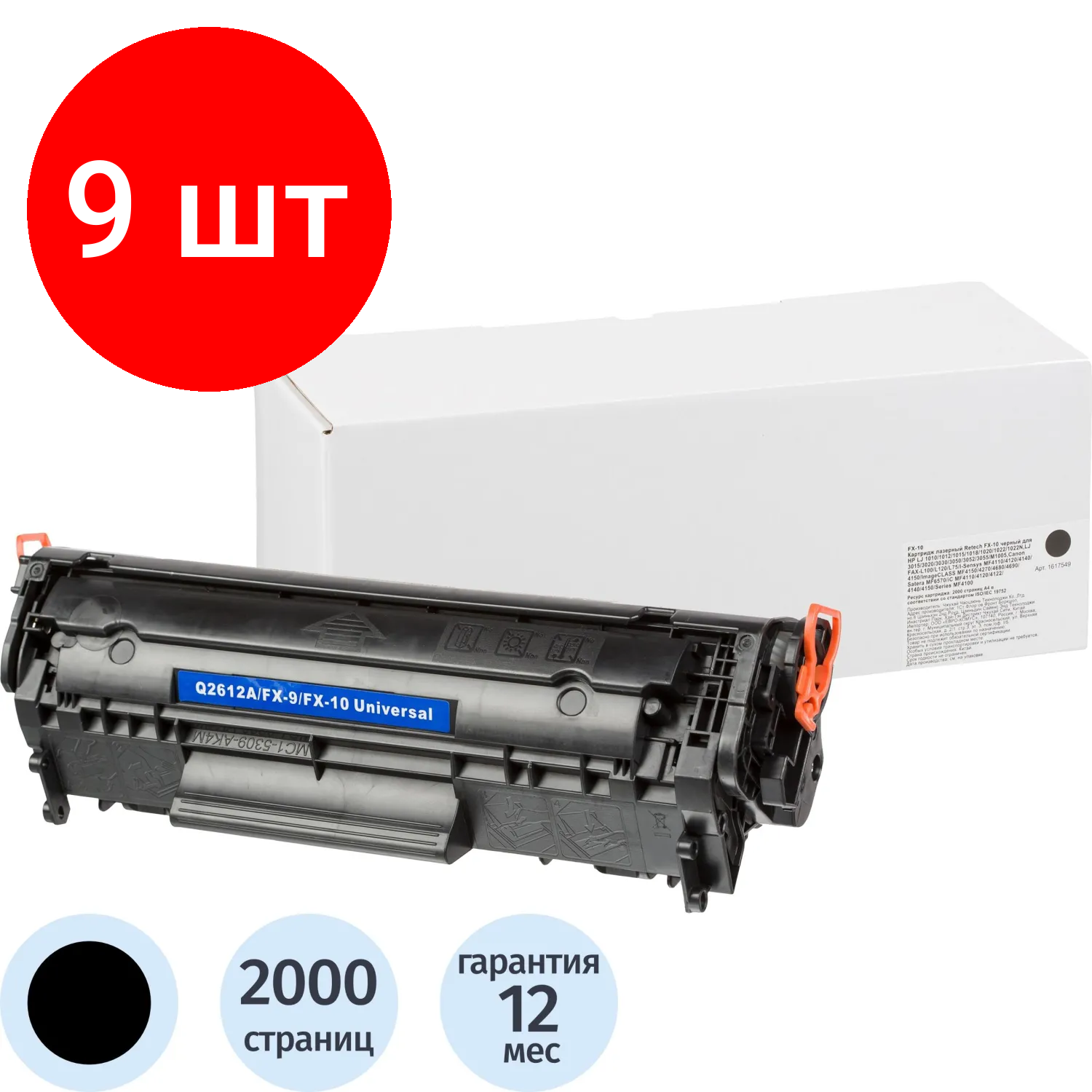 Комплект 9 штук, Картридж лазерный Retech FX-10 чер. для CanonFAXL100/L120/L140/L160