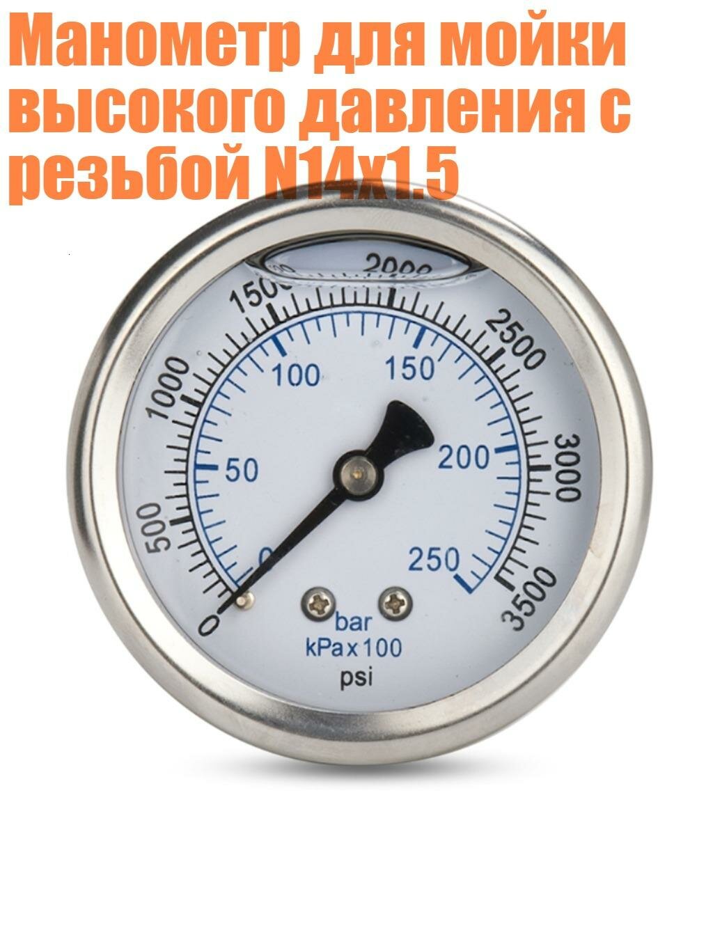 Манометр для мойки высокого давления с резьбой N14x1.5