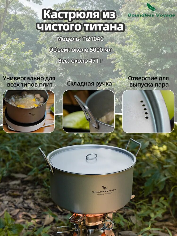 Boundless Voyage Ti2104C 5.0L Двуухий титановый суповой горшок