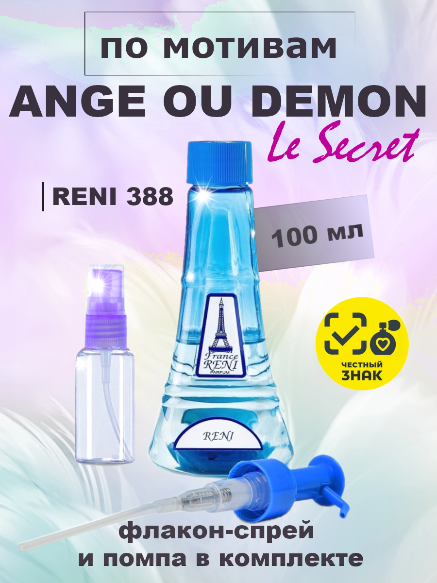 RENI 388 100мл Ange ou Demon Le Secret (Ангел и Демон Секрет)