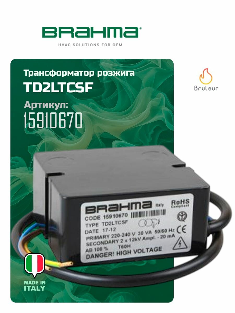 Трансформатор розжига Brahma TD2LTСSF 15910670
