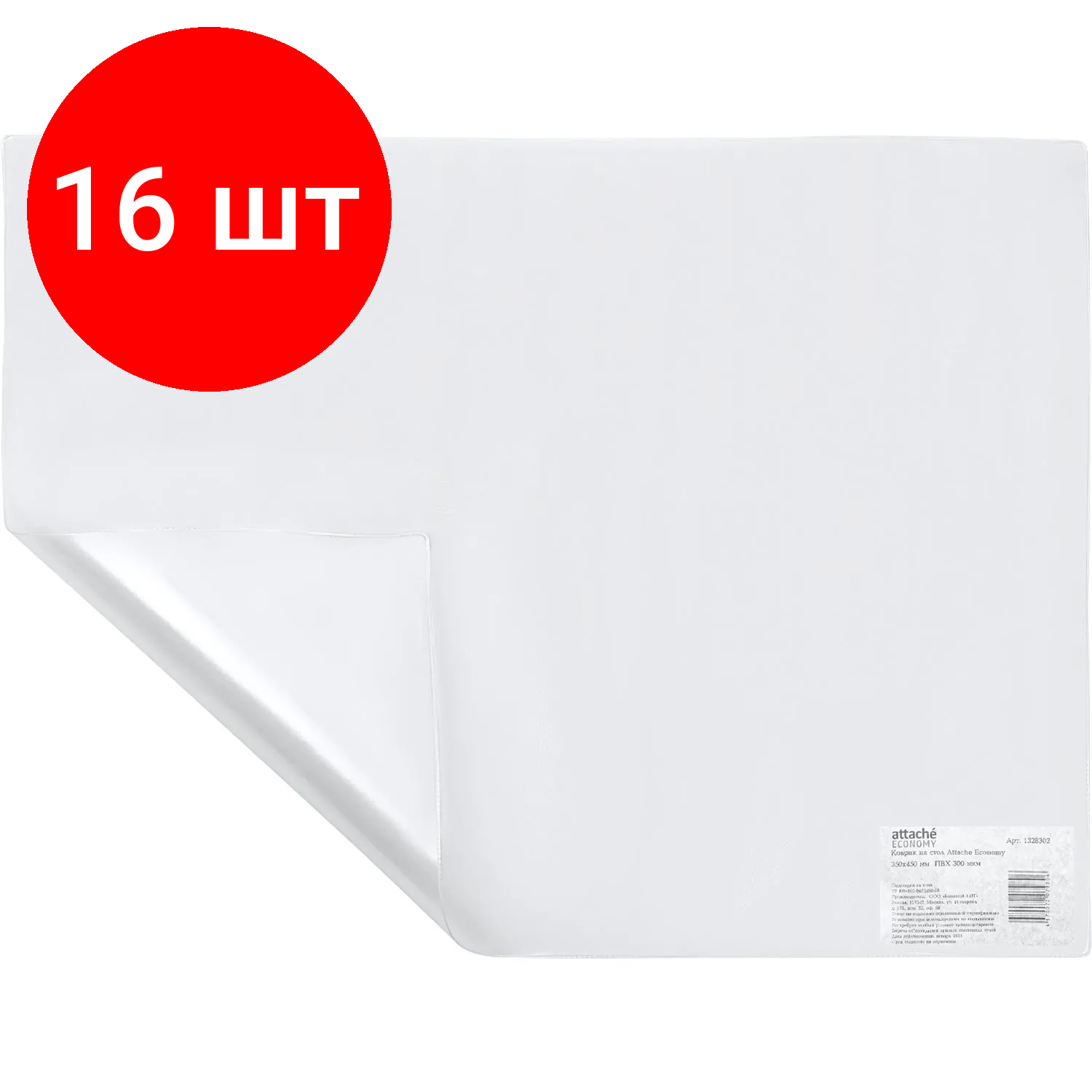 Комплект 16 штук, Коврик на стол Attache Economy 350х450мм office пвх 300мкм