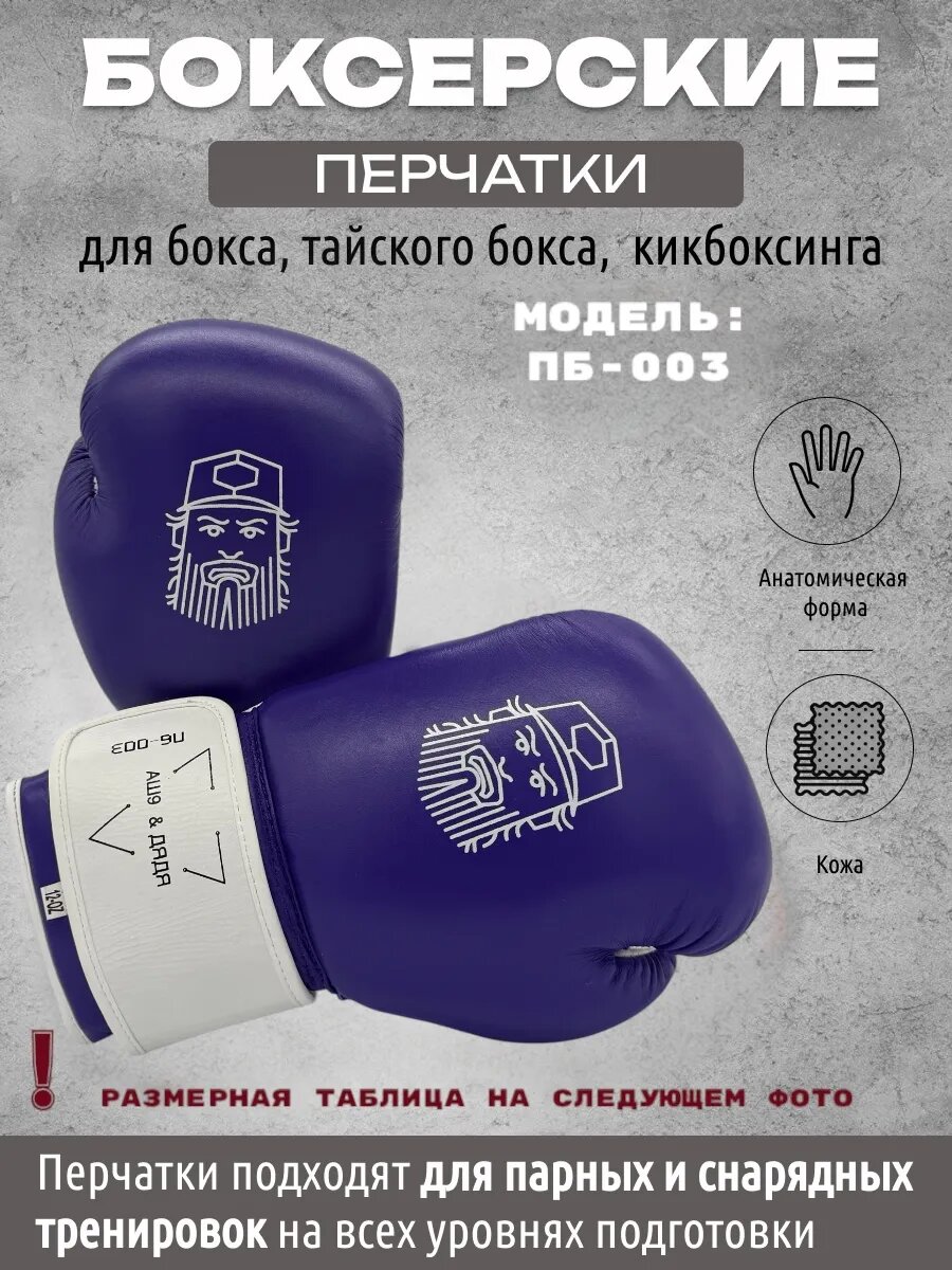 Боксерские перчатки взрослые тренировочные, цв. фиолетовый/белый, 16 oz