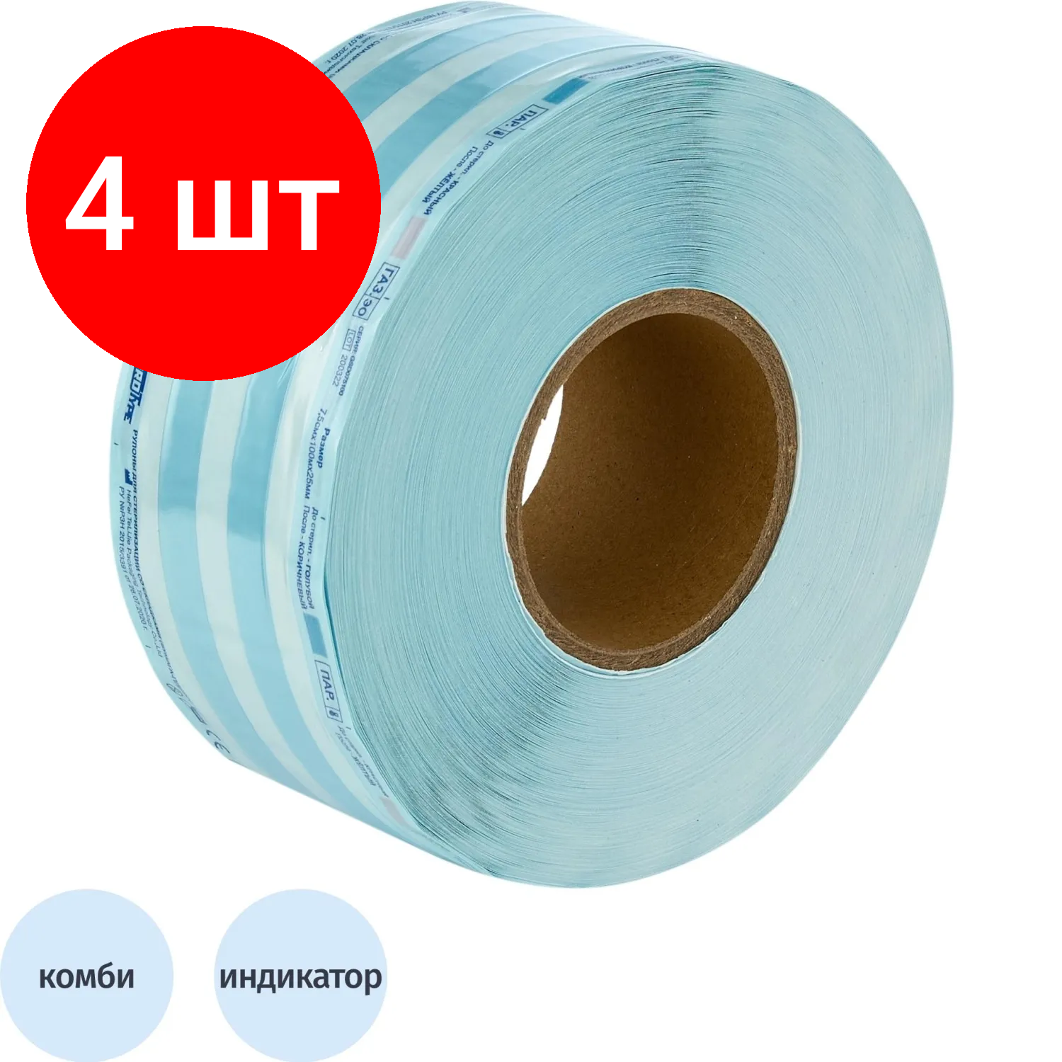 Комплект 4 рул, Рулон для стерилизации комбинированный со складкой 75 х 25 х 100м EuroType