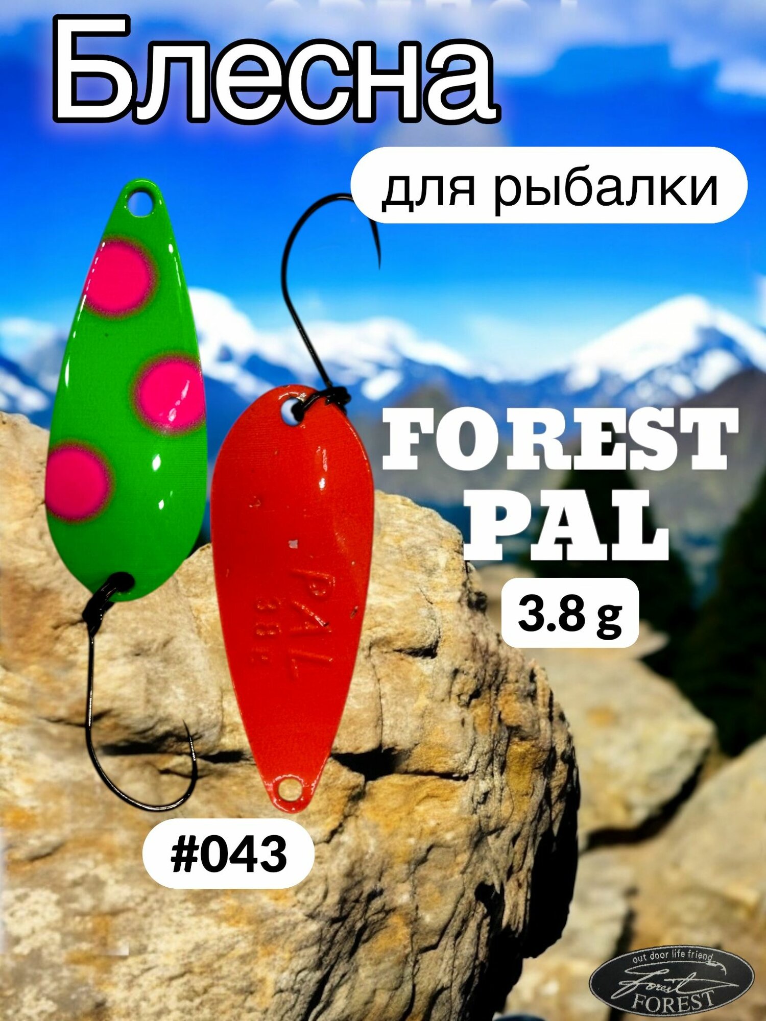 Блесна На Форель FOREST PAL, 3,8гр. цвет 043 микроколебалка, форелевые колебалки, ультралайт для спиннинга-щуку, красноперку, хариус, окунь