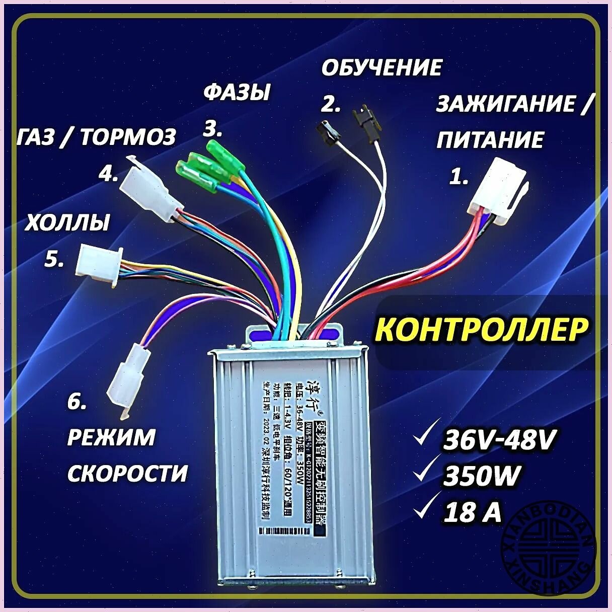 Контроллер 36V 48v 350W двухрежимный для электровелосипеда. Бесщеточный блок управления для бесколлекторного двигателя для электрического транспорта.