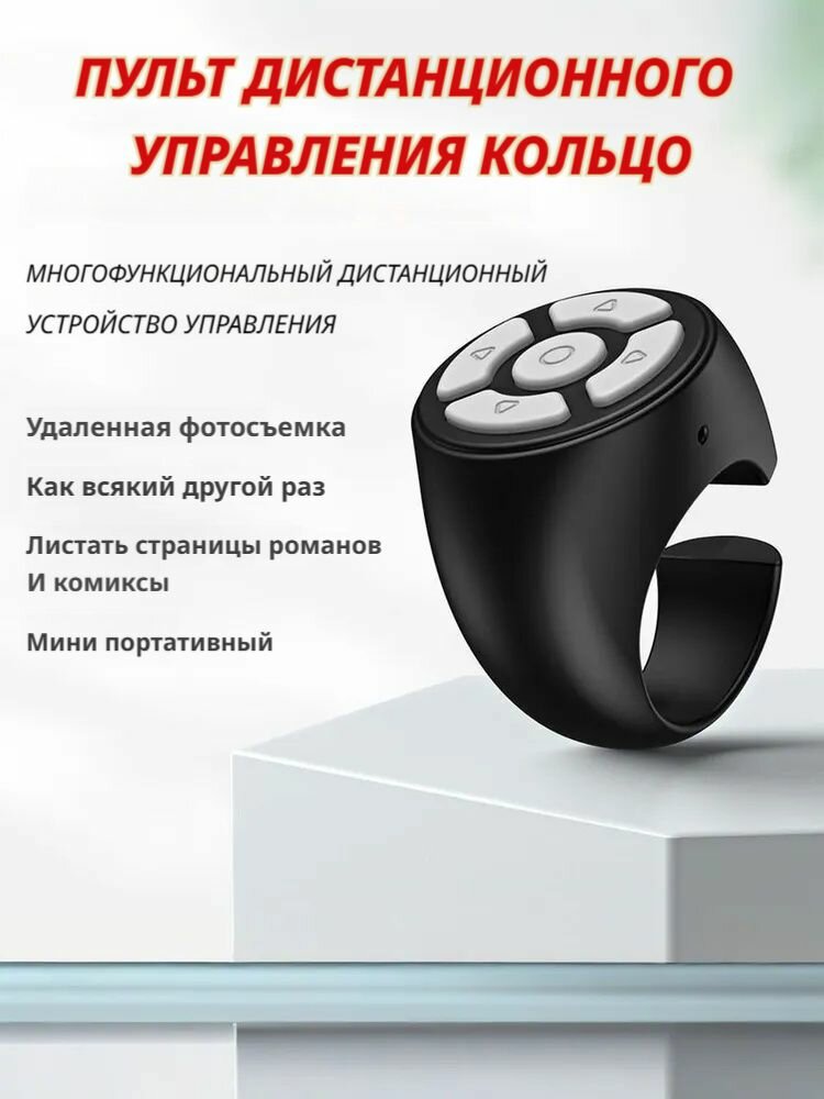 Дистанционное управление перелистыванием страниц телефона