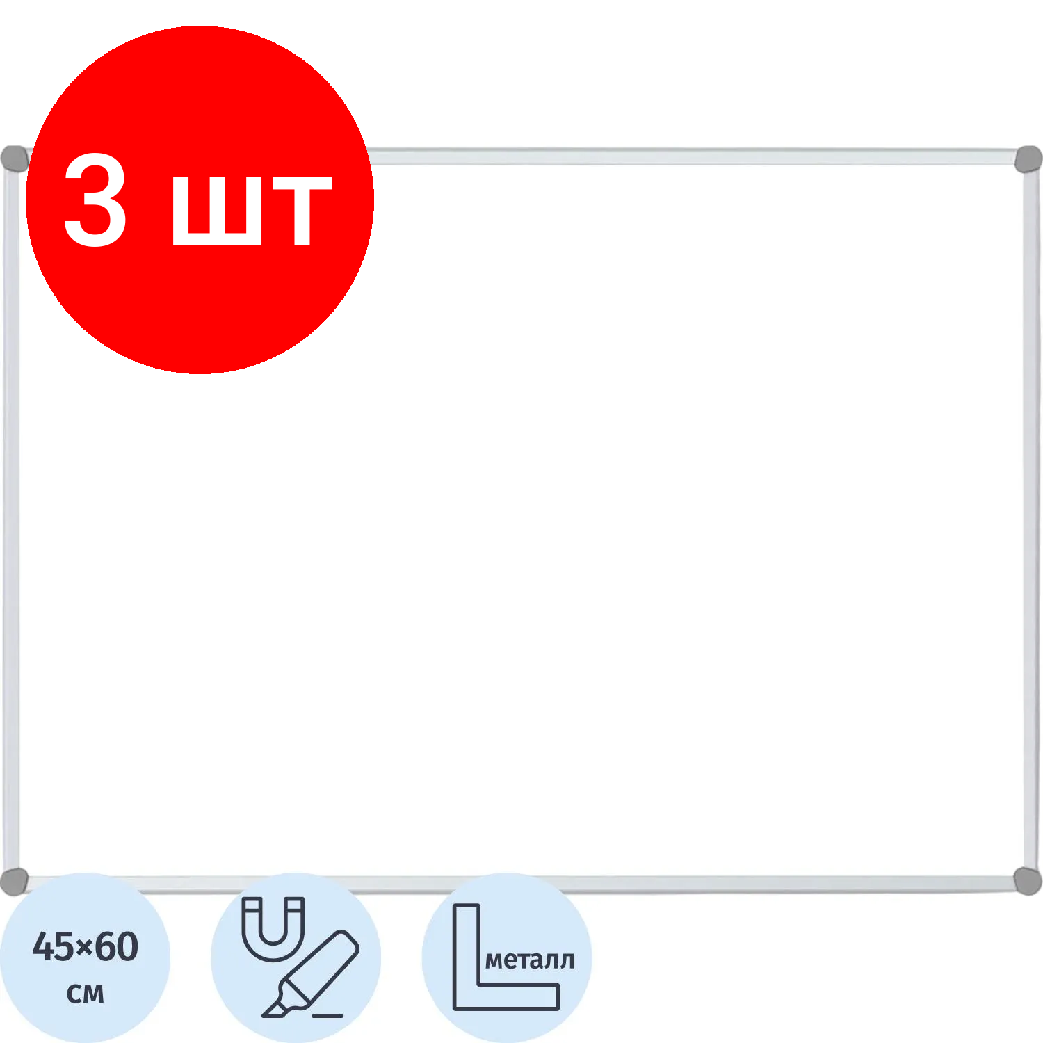 Комплект 3 штук, Доска магнитно-маркерная 45х60 Attache Economy лак