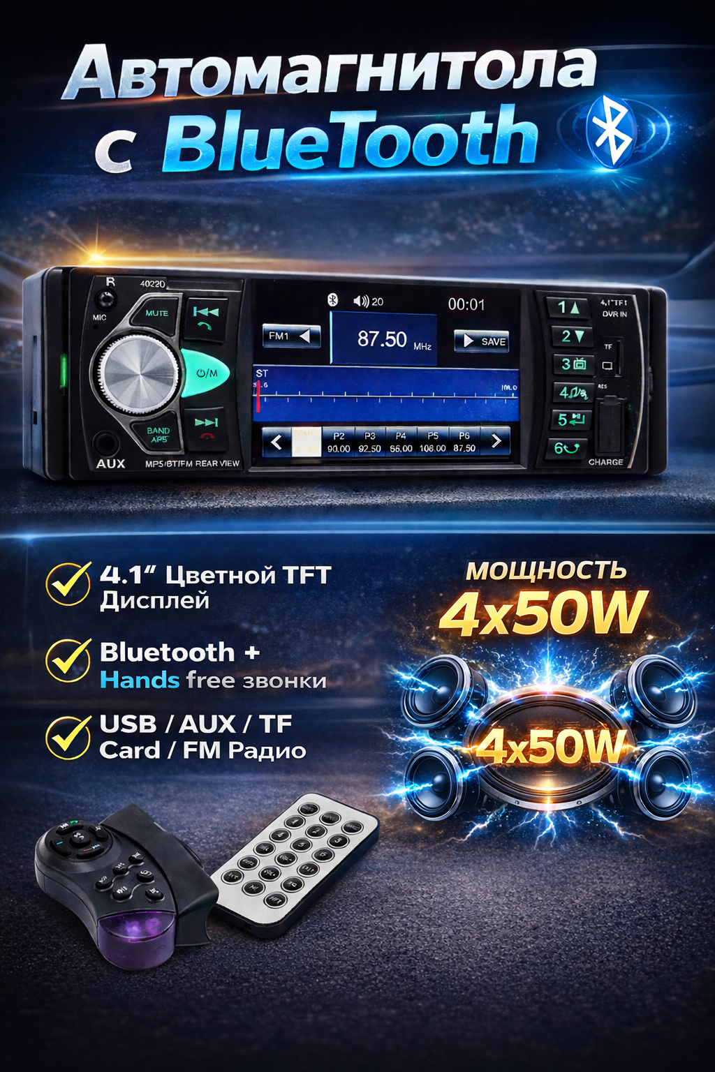 Автомагнитола с камерой и экраном BlueTooth, USB, AUX, SD P4022