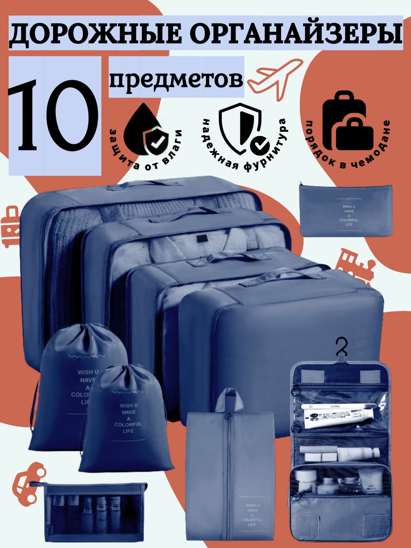 Дорожный набор