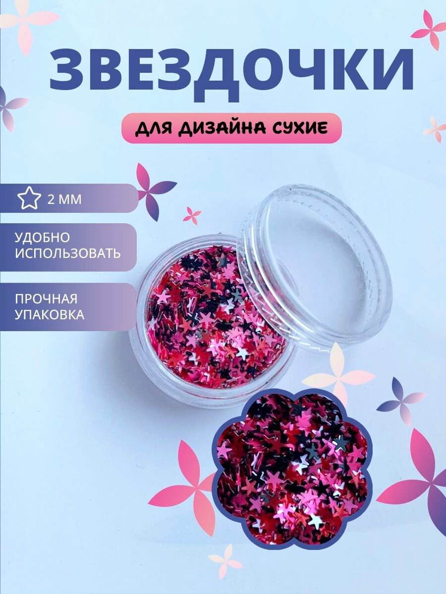 Декор Звездочки микс в баночке