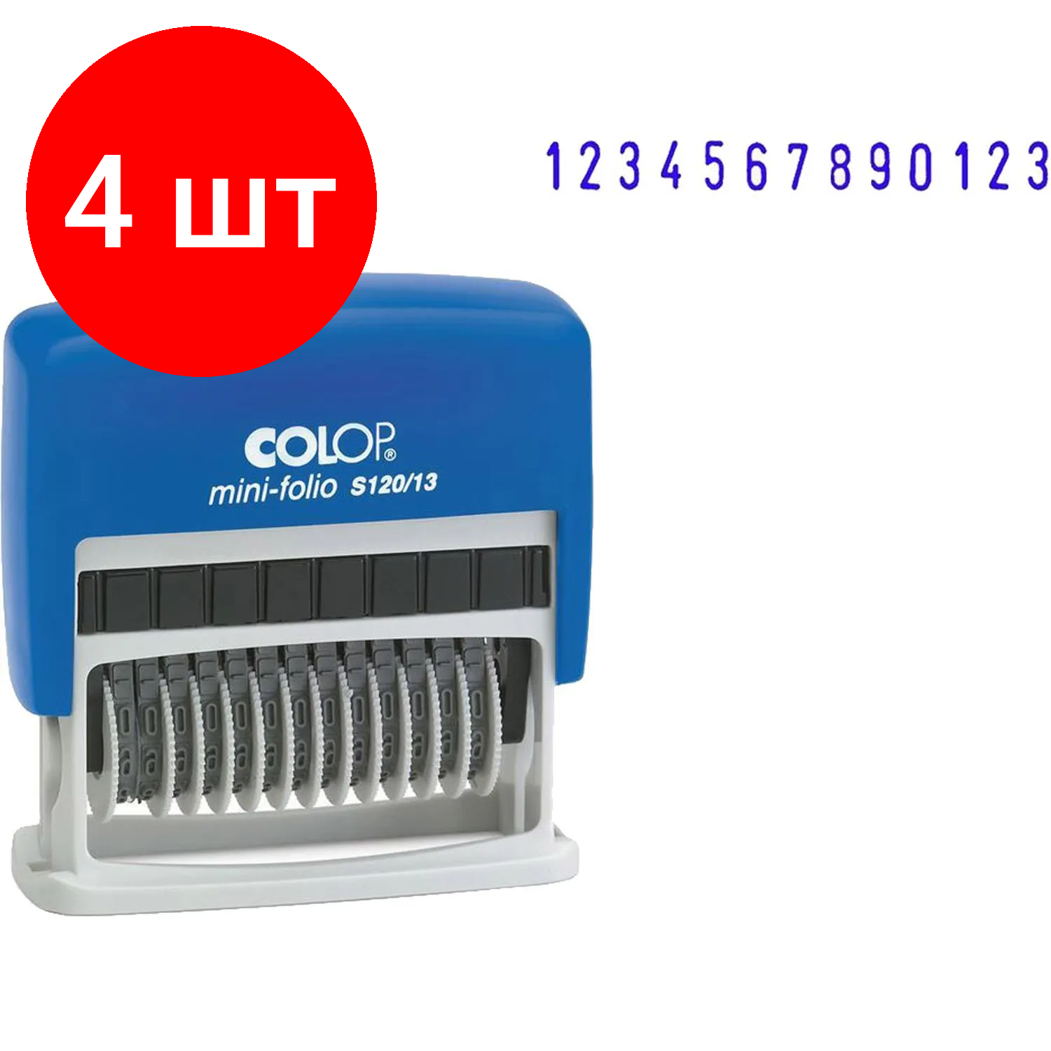 Комплект 4 штук, Нумератор 13-и раз. высота шрифта 3.8мм S120/13 Colop